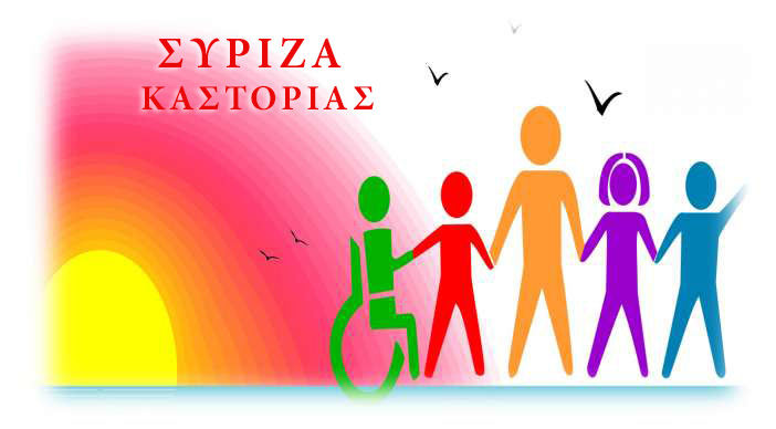 ΑΝΑΚΟΙΝΩΣΗ ΤΟΥ ΤΜΗΜΑΤΟΣ ΠΑΙΔΕΙΑΣ ΤΗΣ Ν.Ε. ΣΥΡΙΖΑ ΚΑΣΤΟΡΙΑΣ ΓΙΑ ΤΗΝ ...