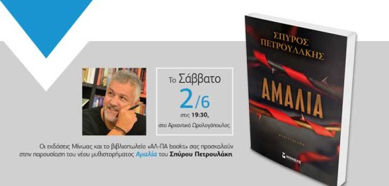 Ο ΣΠΥΡΟΣ ΠΕΤΡΟΥΛΑΚΗΣ ΣΤΗ ΚΑΣΤΟΡΙΑ ΓΙΑ ΤΟ ΚΑΙΝΟΥΡΓΙΟ ΤΟΥ ΒΙΒΛΙΟ - OlaDeka