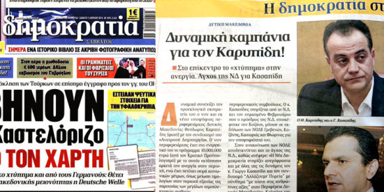 ΕΦΗΜΕΡΙΔΑ ΔΗΜΟΚΡΑΤΙΑ: Στο επίκεντρο η ανεργία για Καρυπίδη, άγχος της ...