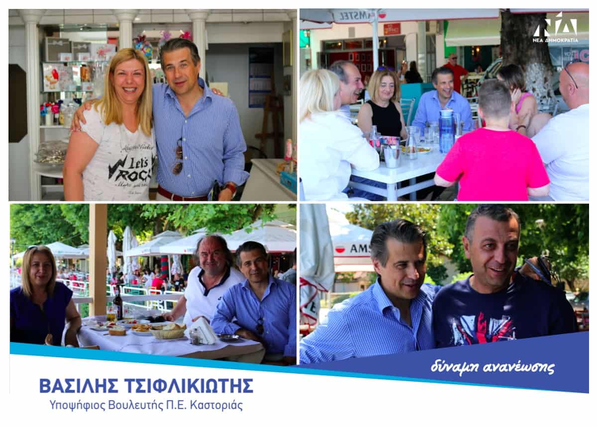 ΒΟΛΤΑ ΣΤΗΝ ΠΟΛΗ ΤΗΣ ΚΑΣΤΟΡΙΑΣ ΤΟΥ ΥΠΟΨΗΦΙΟΥ ΒΟΥΛΕΥΤΗ ΒΑΣΙΛΗ ΤΣΙΦΛΙΚΙΩΤΗ ...