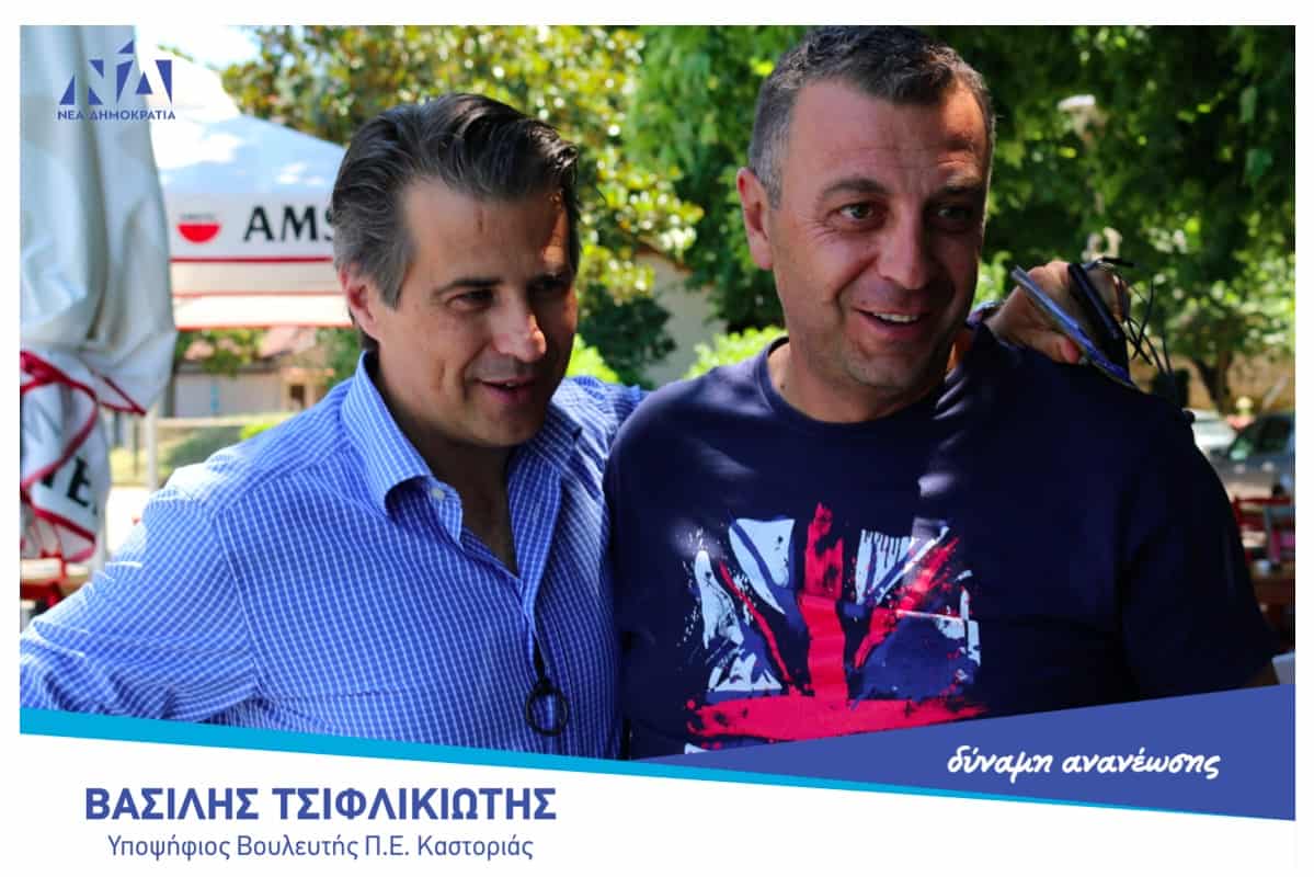 ΒΟΛΤΑ ΣΤΗΝ ΠΟΛΗ ΤΗΣ ΚΑΣΤΟΡΙΑΣ ΤΟΥ ΥΠΟΨΗΦΙΟΥ ΒΟΥΛΕΥΤΗ ΒΑΣΙΛΗ ΤΣΙΦΛΙΚΙΩΤΗ ...