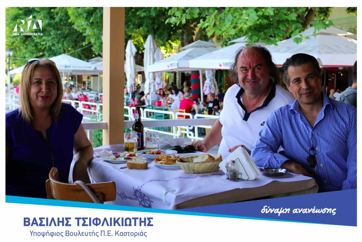 ΒΟΛΤΑ ΣΤΗΝ ΠΟΛΗ ΤΗΣ ΚΑΣΤΟΡΙΑΣ ΤΟΥ ΥΠΟΨΗΦΙΟΥ ΒΟΥΛΕΥΤΗ ΒΑΣΙΛΗ ΤΣΙΦΛΙΚΙΩΤΗ ...