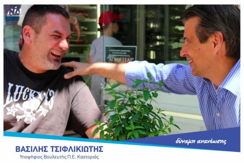 ΒΟΛΤΑ ΣΤΗΝ ΠΟΛΗ ΤΗΣ ΚΑΣΤΟΡΙΑΣ ΤΟΥ ΥΠΟΨΗΦΙΟΥ ΒΟΥΛΕΥΤΗ ΒΑΣΙΛΗ ΤΣΙΦΛΙΚΙΩΤΗ ...