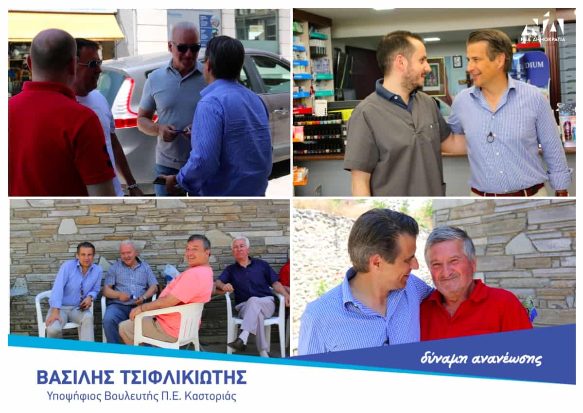 ΒΟΛΤΑ ΣΤΗΝ ΠΟΛΗ ΤΗΣ ΚΑΣΤΟΡΙΑΣ ΤΟΥ ΥΠΟΨΗΦΙΟΥ ΒΟΥΛΕΥΤΗ ΒΑΣΙΛΗ ΤΣΙΦΛΙΚΙΩΤΗ ...