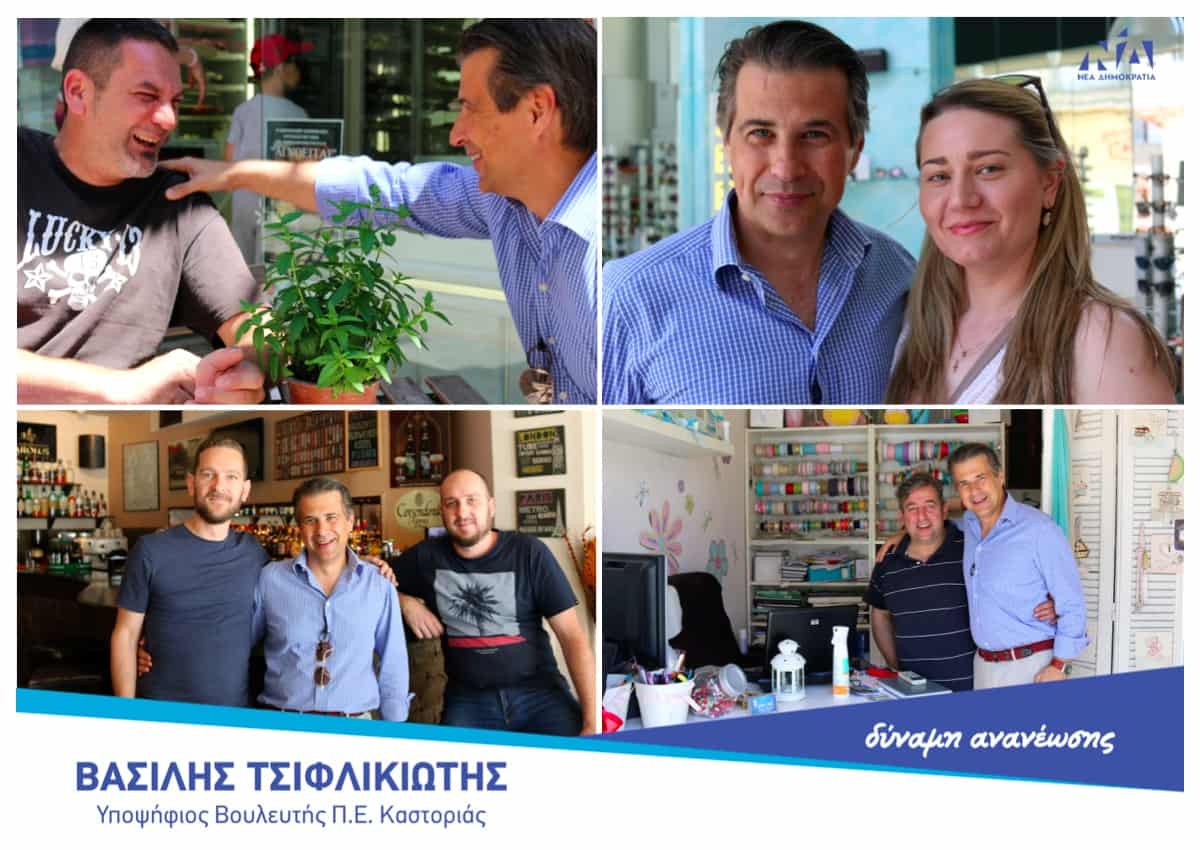 ΒΟΛΤΑ ΣΤΗΝ ΠΟΛΗ ΤΗΣ ΚΑΣΤΟΡΙΑΣ ΤΟΥ ΥΠΟΨΗΦΙΟΥ ΒΟΥΛΕΥΤΗ ΒΑΣΙΛΗ ΤΣΙΦΛΙΚΙΩΤΗ ...