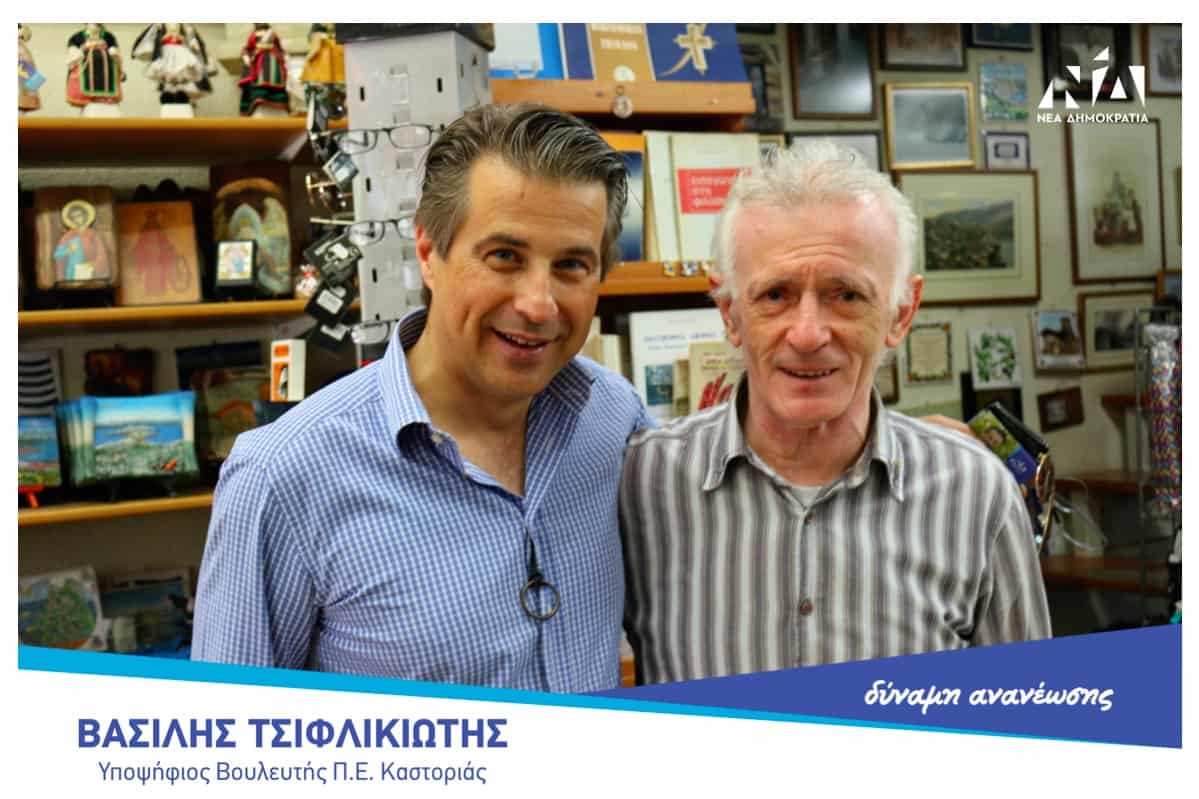 ΒΟΛΤΑ ΣΤΗΝ ΠΟΛΗ ΤΗΣ ΚΑΣΤΟΡΙΑΣ ΤΟΥ ΥΠΟΨΗΦΙΟΥ ΒΟΥΛΕΥΤΗ ΒΑΣΙΛΗ ΤΣΙΦΛΙΚΙΩΤΗ ...