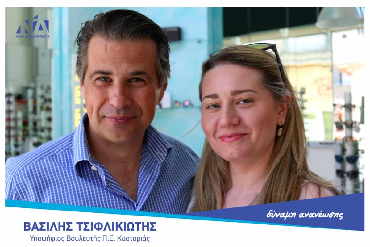 ΒΟΛΤΑ ΣΤΗΝ ΠΟΛΗ ΤΗΣ ΚΑΣΤΟΡΙΑΣ ΤΟΥ ΥΠΟΨΗΦΙΟΥ ΒΟΥΛΕΥΤΗ ΒΑΣΙΛΗ ΤΣΙΦΛΙΚΙΩΤΗ ...