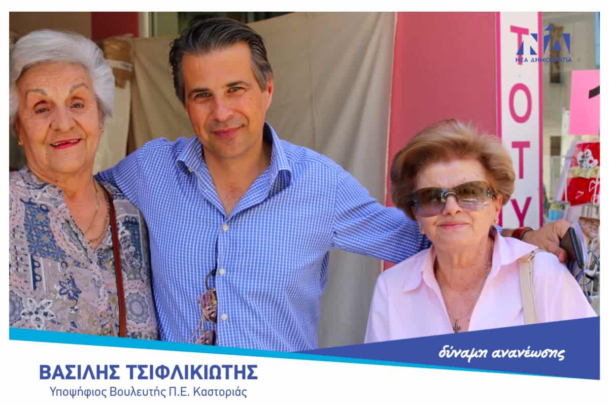 ΒΟΛΤΑ ΣΤΗΝ ΠΟΛΗ ΤΗΣ ΚΑΣΤΟΡΙΑΣ ΤΟΥ ΥΠΟΨΗΦΙΟΥ ΒΟΥΛΕΥΤΗ ΒΑΣΙΛΗ ΤΣΙΦΛΙΚΙΩΤΗ ...