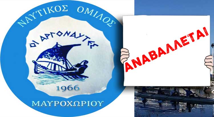 NAYTIΚΟΣ ΟΜΙΛΟΣ ΜΑΥΡΟΧΩΡΙΟΥ - ΑΝΑΒΑΛΛΟΝΤΑΙ ΓΕΝΙΚΗ ΣΥΝΕΛΕΥΣΗ ΚΑΙ ΕΚΛΟΓΕΣ ...