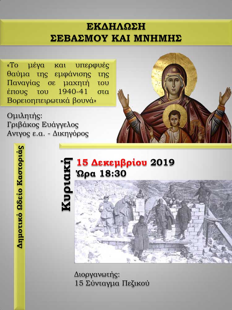 ΕΚΔΗΛΩΣΗ ΣΤΟ ΩΔΕΙΟ ΚΑΣΤΟΡΙΑΣ ΑΠΟ ΤΟ 15ο ΣΥΝΤΑΓΜΑ ΠΕΖΙΚΟΥ - OlaDeka