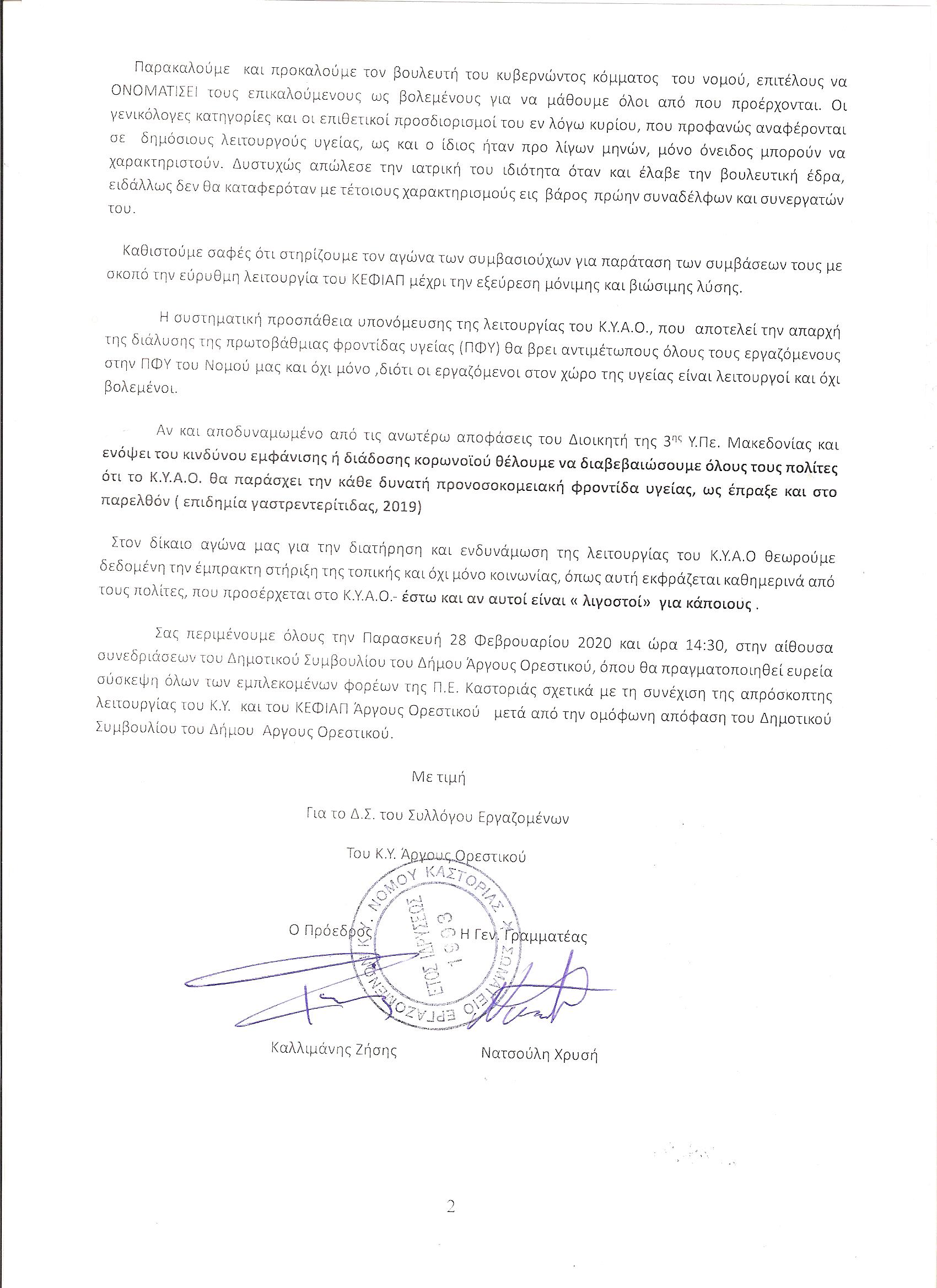 ΣΥΛΛΟΓΟΣ ΕΡΓΑΖΟΜΕΝΩΝ ΚΥ ΑΡ. ΟΡΕΣΤΙΚΟΥ:Με μεγάλη μας λύπη γίναμε ...