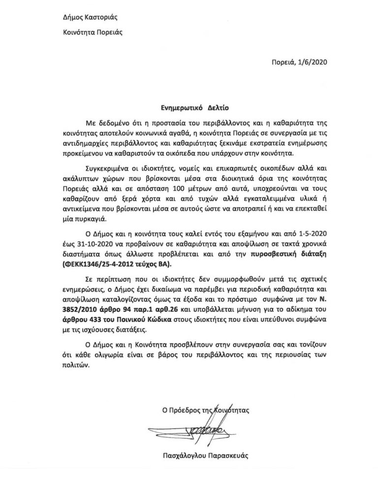 ΕΝΗΜΕΡΩΤΙΚΗ ΕΠΙΣΤΟΛΗ ΚΟΙΝΟΤΗΤΑΣ ΠΟΡΕΙΑΣ - OlaDeka