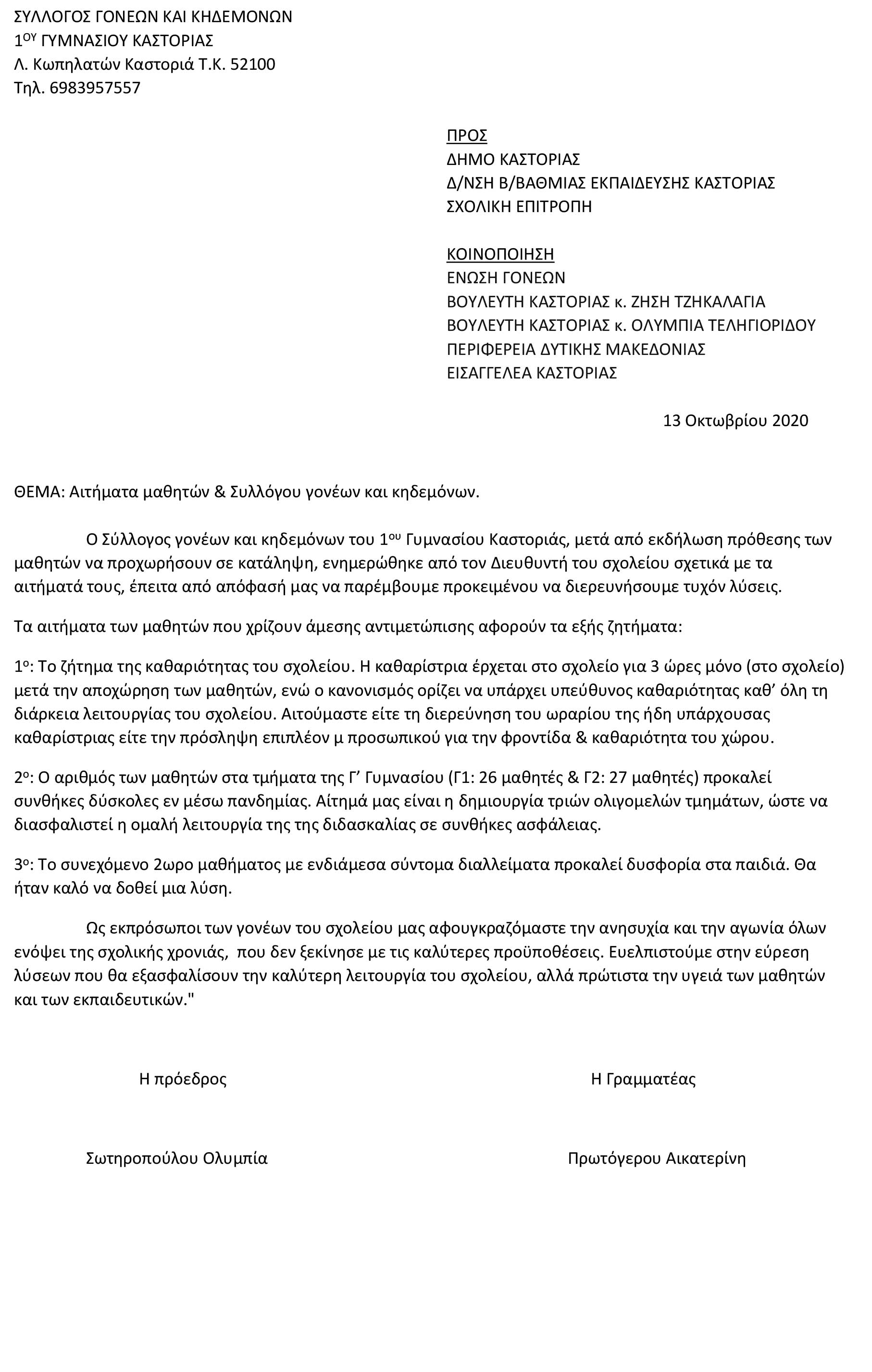 Αναφορές Ολυμπίας Τελιγιορίδου για το 1ο και το 2ο Γυμνάσιο Καστοριάς ...