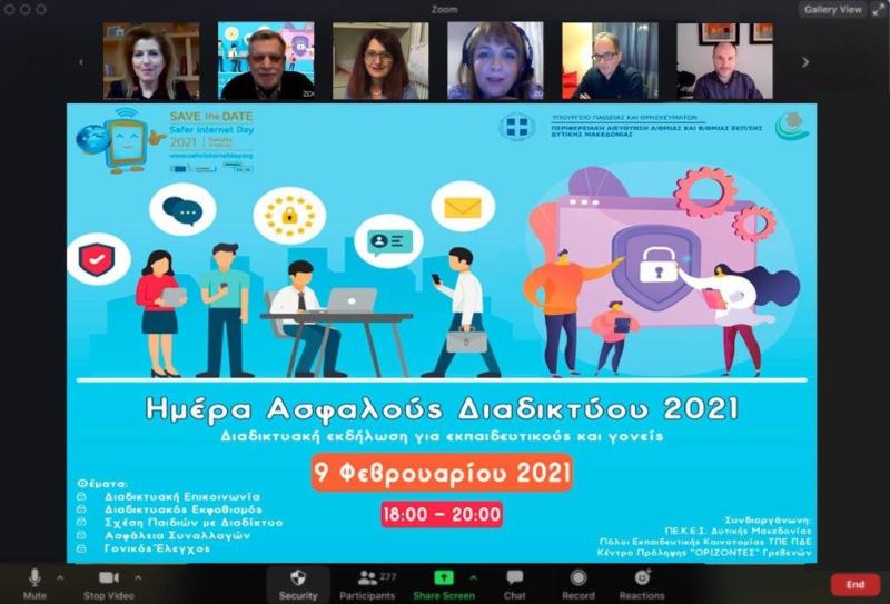 Με επιτυχία η εκδήλωση “Ημέρα Ασφαλούς Διαδικτύου 2021” – Βίντεο όλη η ...
