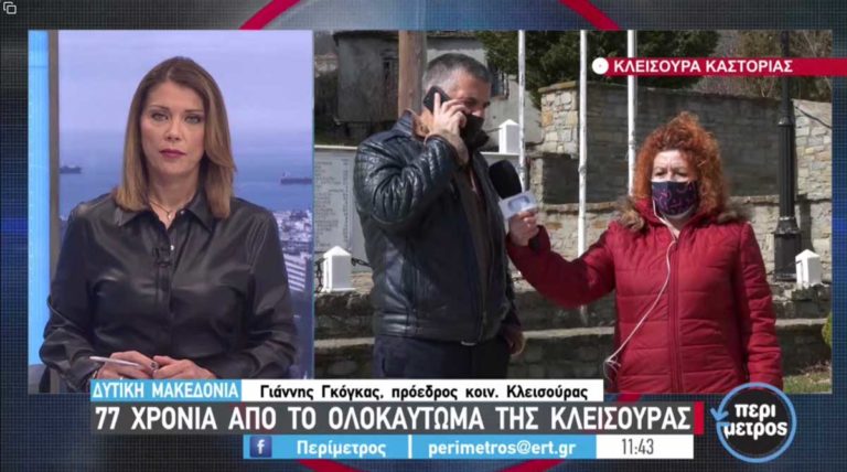 ΕΡΤ3 - Κατερίνα Ρενιέρη σε Γιάννη Γκόγκα: Κανονικό μάθημα ιστορίας μας ...