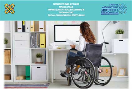 Κ.Ε.ΔΙ.ΒΙ.Μ. Πανεπιστημίου Δυτικής Μακεδονίας | Δια Βίου Πρόγραμμα με ...
