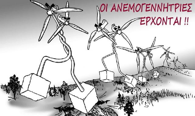 ΑΝΕΜΟΓΕΝΝΗΤΡΙΕΣ ΚΑΙ ΔΗΜΟΣΙΑ ΥΓΕΙΑ - OlaDeka
