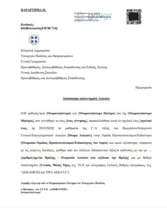 Gov.gr: Μπείτε εδώ για να βγάλετε απολυτήριο Γυμνασίου και Λυκείου με ...