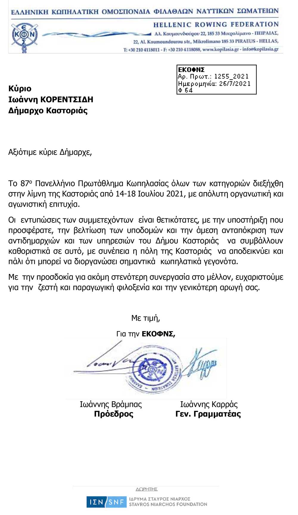 ΕΠΙΣΤΟΛΗ ΕΚΟΦΝΣ ΣΤΟ ΔΗΜΑΡΧΟ ΚΑΣΤΟΡΙΑΣ - OlaDeka