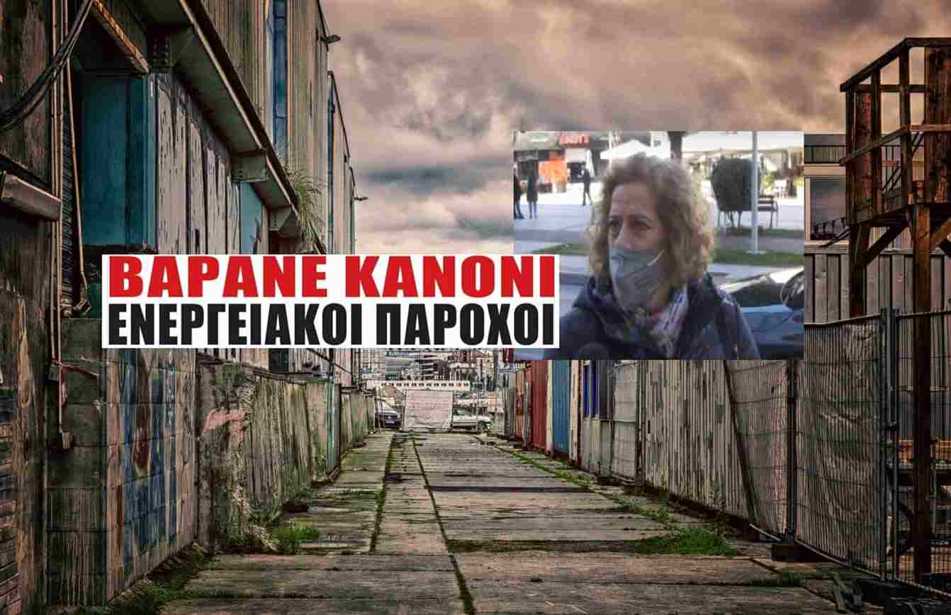 «ΕΧΕΙ ΦΤΩΧΥΝΕΙ Η ΖΩΗ ΜΑΣ»! Πολίτες «ΚΡΑΥΓΑΖΟΥΝ» σε κάμερα – Ενεργειακοί ...