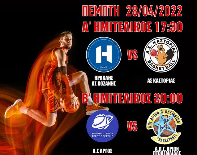 Τελική φάση (FINAL 4) πρωταθλήματος Παίδων της Ε.ΚΑ.Σ.ΔΥ.Μ. - OlaDeka