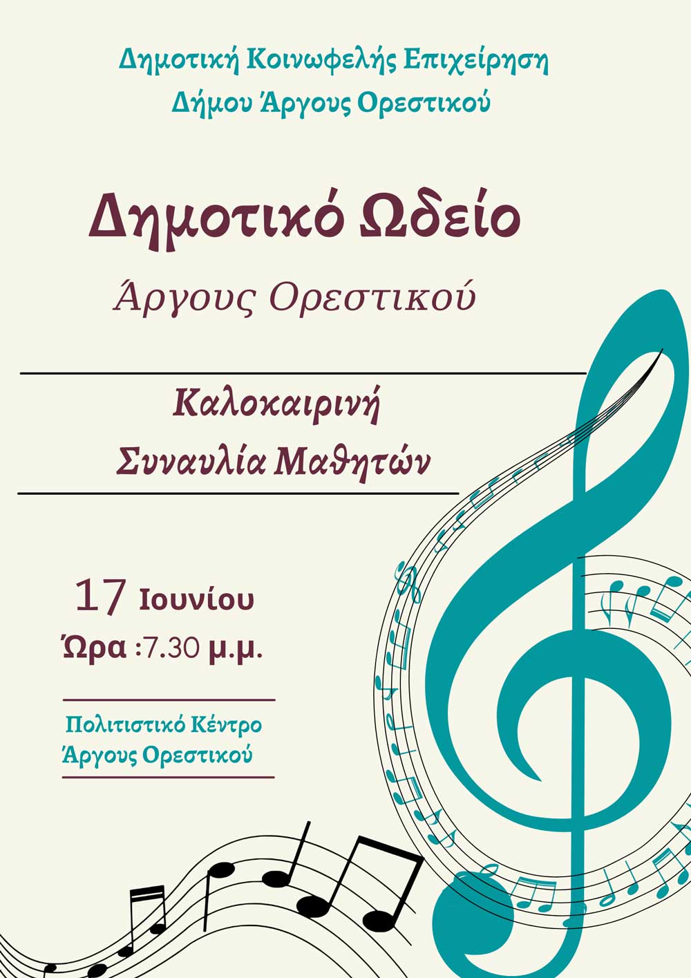 Άργος Ορεστικό - Καλοκαιρινή Συναυλία των σπουδαστών του Δημοτικού ...