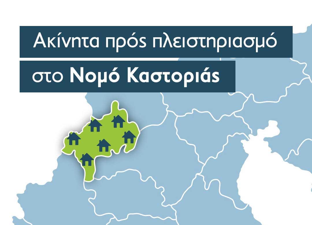 ΚΡΙΣΗ - Site πλειστηριασμών δείχνει την άσχημη κατάσταση στην Καστοριά ...