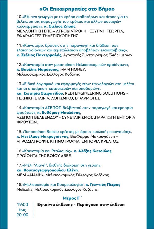 Ημερίδα με θέμα "Η Δυτική Μακεδονία της Δημιουργίας και της Καινοτομίας ...