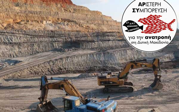 Σκάνδαλο του Σκρέκα και του ΥΠΕΝ η ανάκληση της απόφασης για λύση της ...