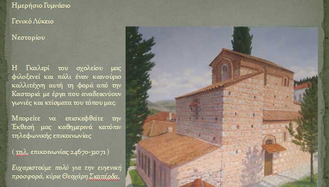 Η Γκαλερί του σχολείου μας με νέα Έκθεση- Ημερήσιο Γυμνάσιο -Γενικό ...