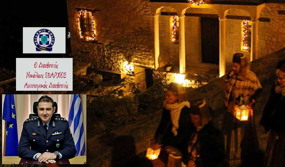 Ευχές της Διεύθυνσης Αστυνομίας Καστοριάς - OlaDeka