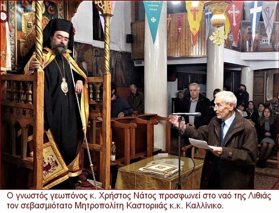 Η προσφώνηση του γεωπόνου κ. Χρήστου Νάτου εις τον Σεβασμιότατο ...
