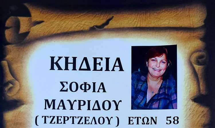 Θλίψη στο Αργος Ορεστικό – Πέθανε 58χρονη - OlaDeka