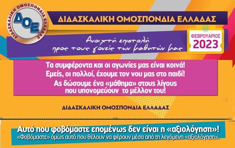 «Επιστολή προς γονείς των μαθητών μας» - OlaDeka