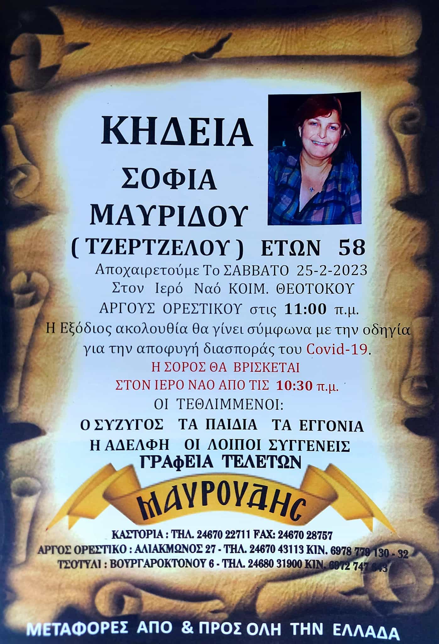 Θλίψη στο Αργος Ορεστικό – Πέθανε 58χρονη - OlaDeka