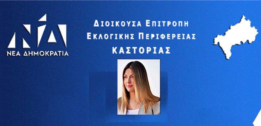 Η Σοφία Ζαχαράκη στην εκδήλωση κοπής της βασιλόπιτας της ΔΕΕΠ ΝΔ ...