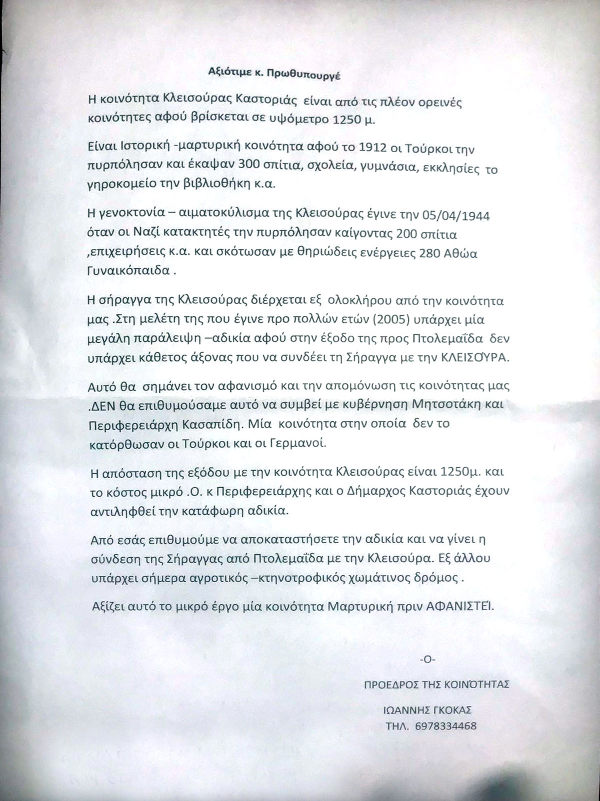 Μητσοτάκης σε Γκόγκα: «Αυτά που μου είπατε πρόεδρε θα τα εξετάσω γιατί ...