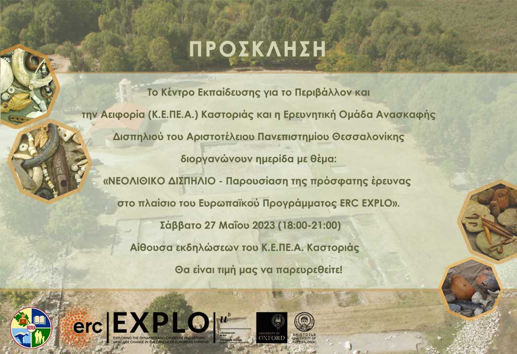 ΗΜΕΡΙΔΑ: «ΝΕΟΛΙΘΙΚΟ ΔΙΣΠΗΛΙΟ - Παρουσίαση της πρόσφατης έρευνας στο ...