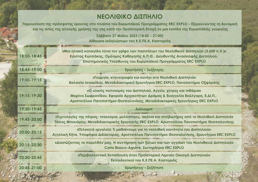 ΗΜΕΡΙΔΑ: «ΝΕΟΛΙΘΙΚΟ ΔΙΣΠΗΛΙΟ - Παρουσίαση της πρόσφατης έρευνας στο ...