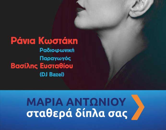 Σήμερα στον Ναυτικό Όμιλο - Μαρία Αντωνίου: Εκδήλωση για την νεολαία ...