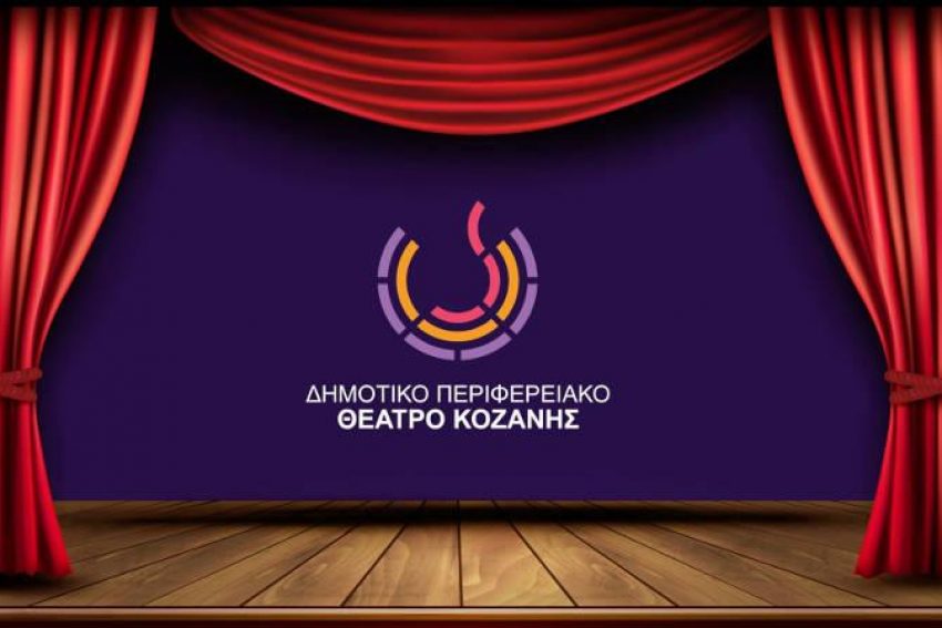 50.000 ευρώ από την ΠΕ Κοζάνης για την προγραμματική σύμβαση μεταξύ ...