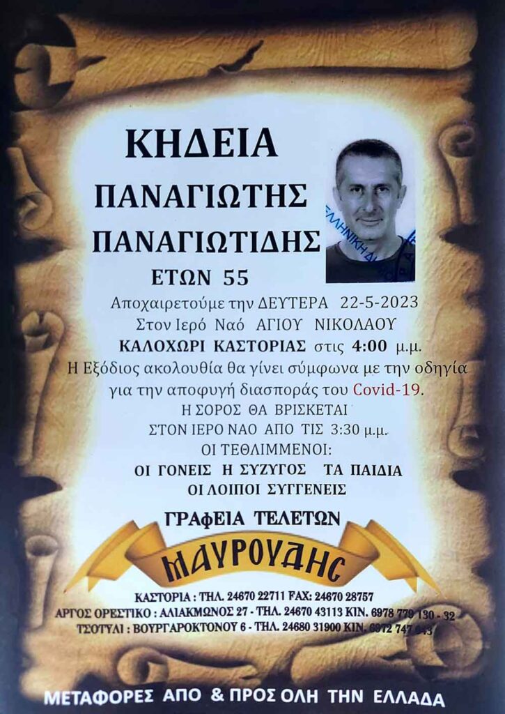 Θλίψη στο Καλοχώρι - «Έφυγε» 55χρονος - OlaDeka