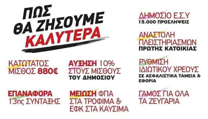 ΣΥΡΙΖΑ: Το στρατηγικό σχέδιο επτά βημάτων του ΣΥΡΙΖΑ-ΠΣ για την ...