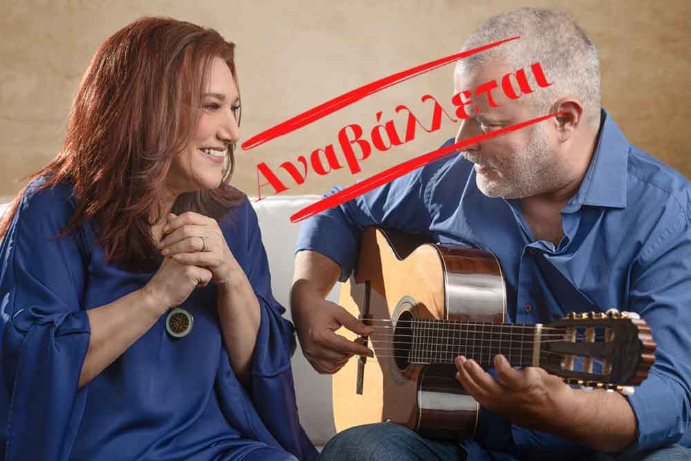 Αναβάλλεται η συναυλία με την Ελένη Βιτάλη στο Μαύρο Βουνό - OlaDeka