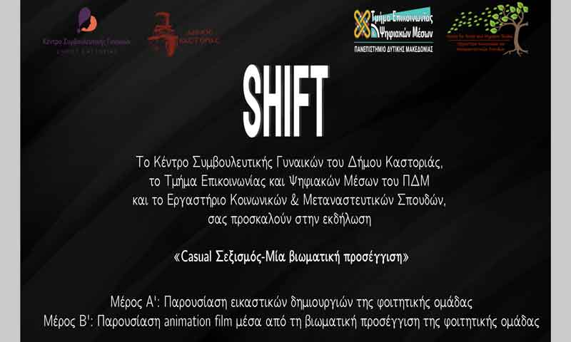 Σήμερα: ΚΕΝΤΡΟ ΣΥΜΒΟΥΛΕΥΤΙΚΗΣ ΓΥΝΑΙΚΩΝ ΔΗΜΟΥ ΚΑΣΤΟΡΙΑΣ - «Casual ...