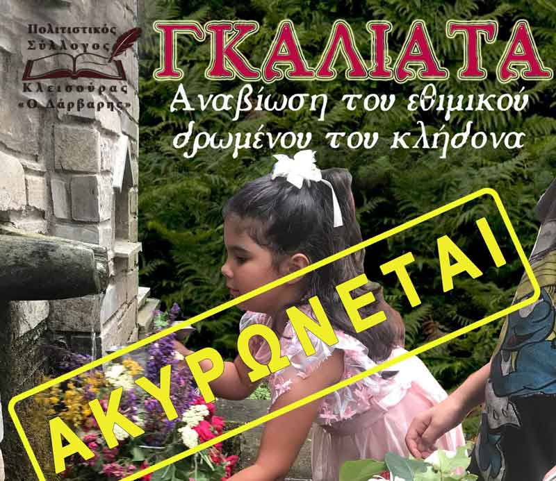 Πολιτιστικός Σύλλογος Κλεισούρας «Ο Δάρβαρης»: Συμμετέχουμε στο πένθος ...