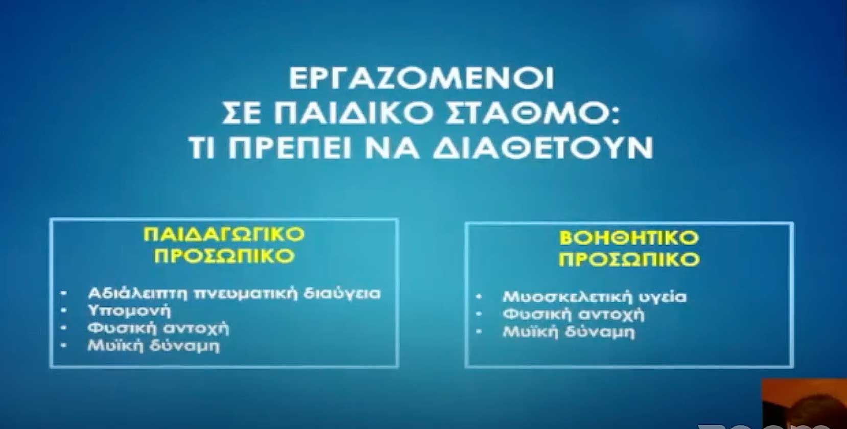 Παιδικοί Σταθμοί: Το περιβάλλον και η διαπαιδαγώγηση των παιδιών στα ...