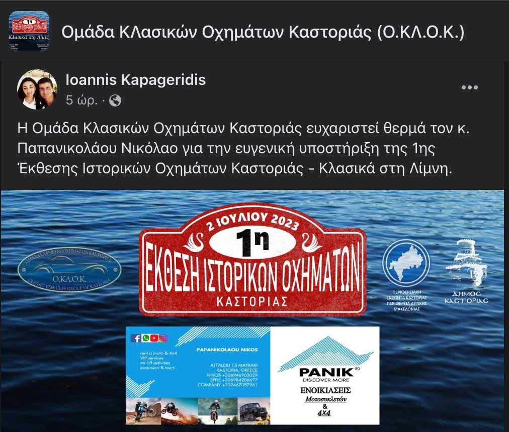 Ο.ΚΛ.Ο.Κ: Ευχαριστούμε τον Νικόλαο Παπανικολάου - OlaDeka
