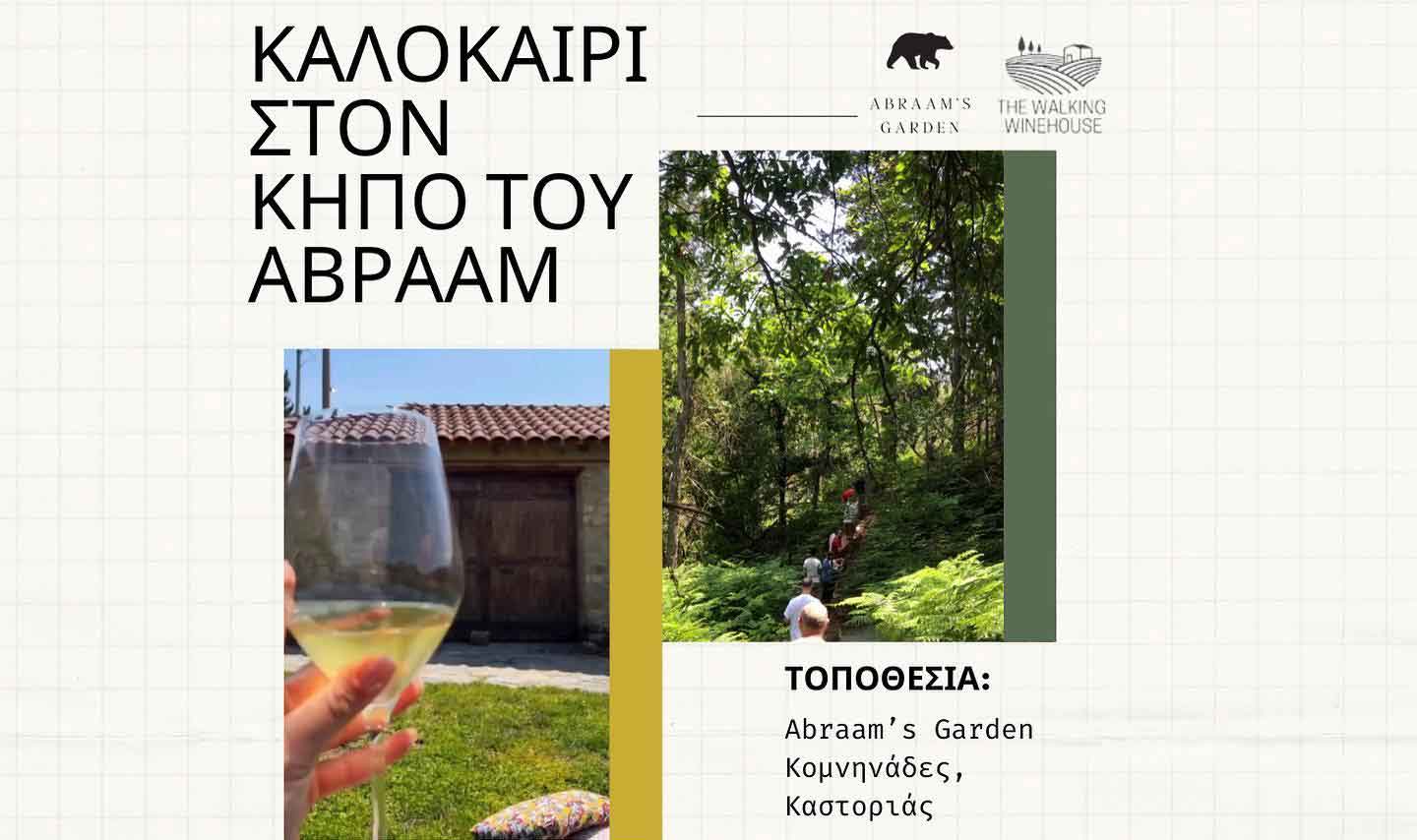 Κομνηνάδες: Καλοκαίρι στον κήπο του Αβραάμ - OlaDeka