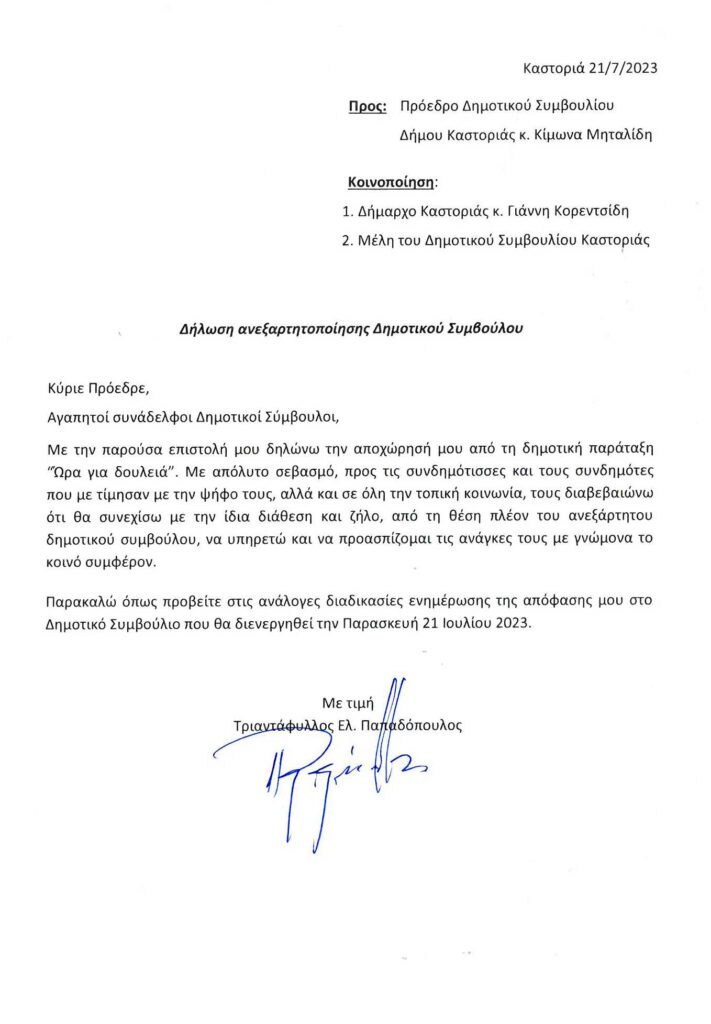 Τριαντάφυλλος Παπαδόπουλος: Επιστολή αποχώρησης από την παράταξη ...